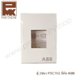 ตู้ Consumer รุ่นPSC ABB(สค2024) - PMK Online Store