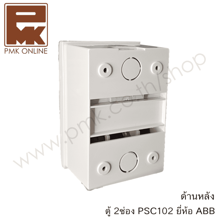 ตู้ Consumer รุ่นPSC ABB(สค2024) - PMK Online Store